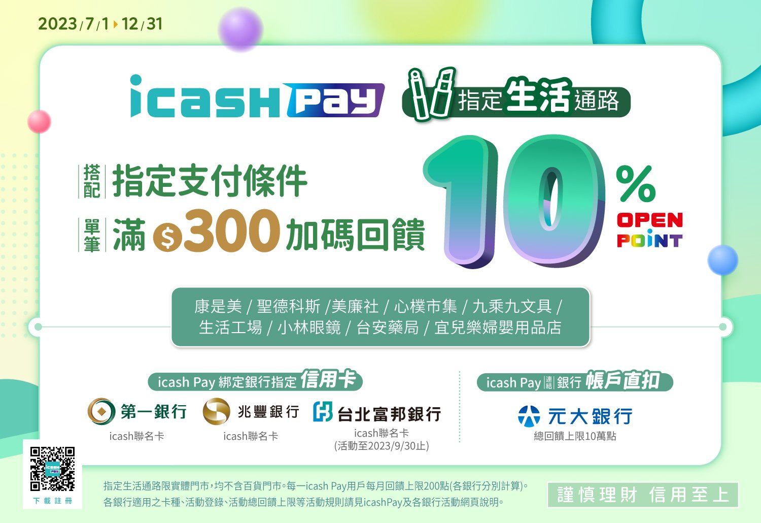 icash Pay是什麼？icash Pay註冊流程、信用卡推薦一次看 -Money101