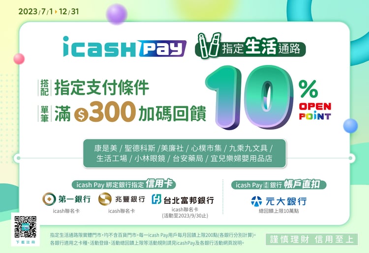 icash Pay是什麼？icash Pay註冊流程、信用卡推薦一次看 -Money101