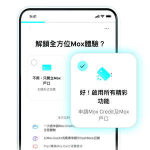 Mox Bank高息活期、Mox Credit 3% 無上限現金回贈優惠一覽