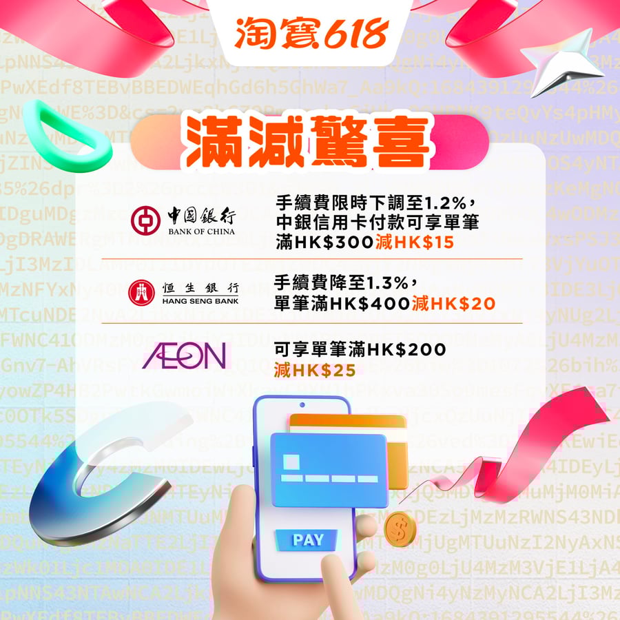 淘寶618優惠｜搶紅包、指定信用卡優惠、跨店優惠、Alipay優惠碼、運費降價｜MoneyHero