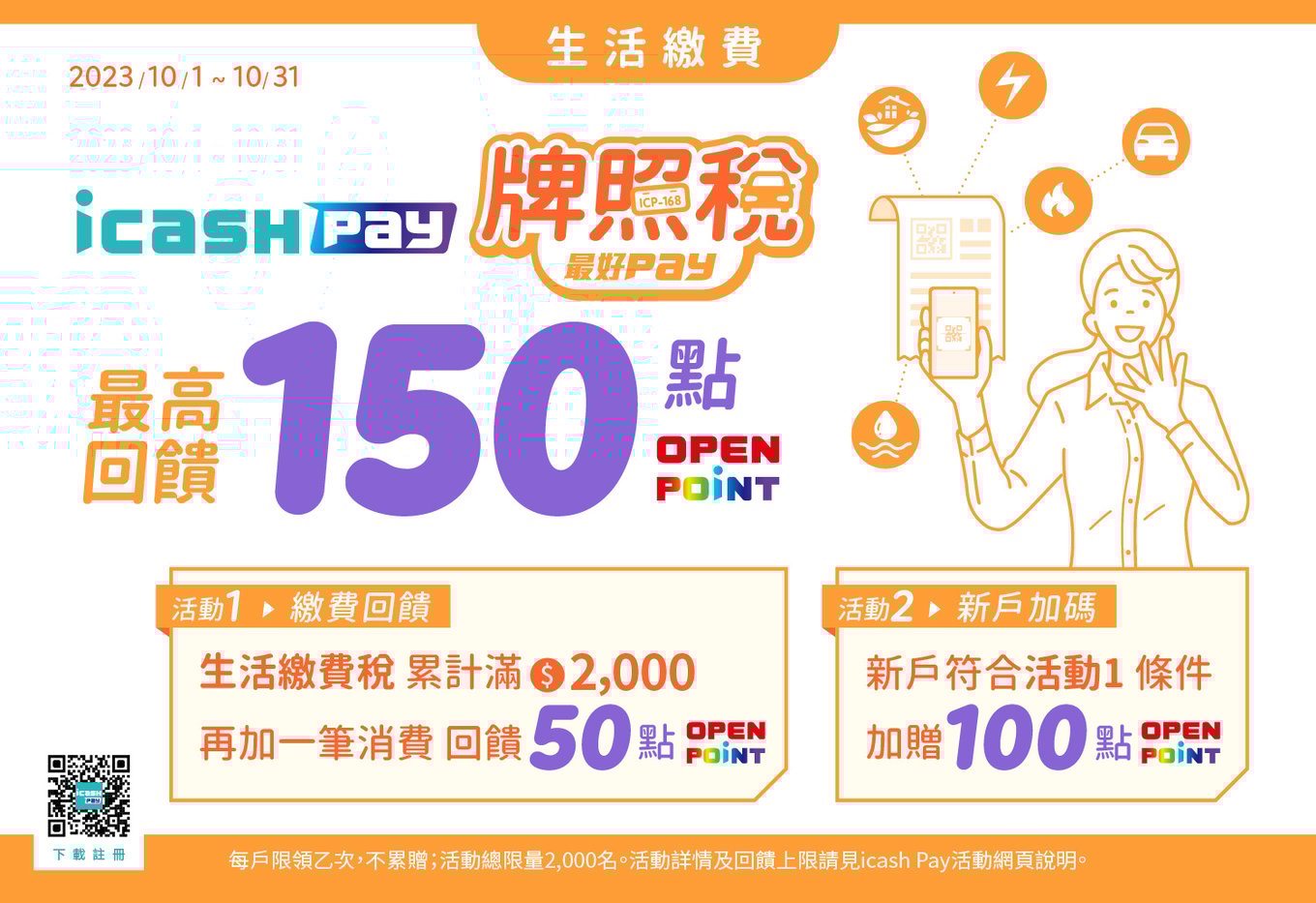 icash Pay是什麼？icash Pay註冊流程、信用卡推薦一次看 -Money101