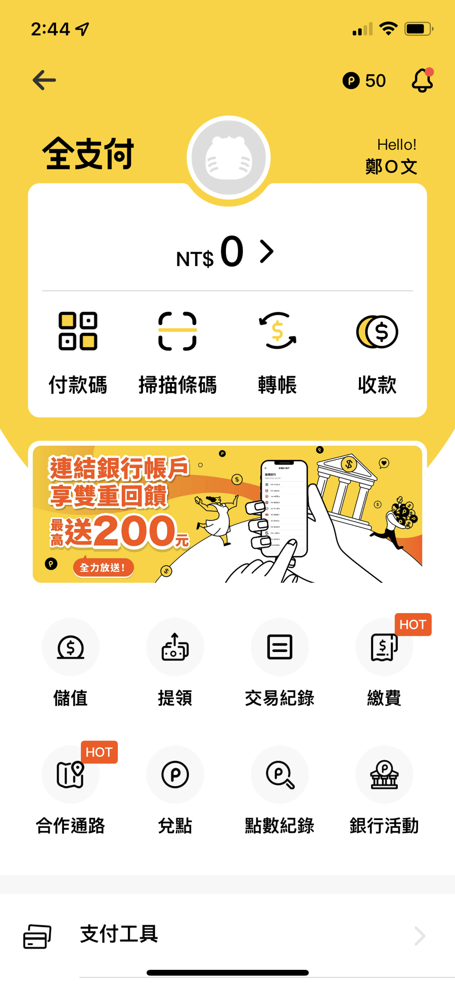 全支付是什麼? 全支付信用卡優惠、使用教學、和PXPay/全盈+Pay差別解析 - Money101