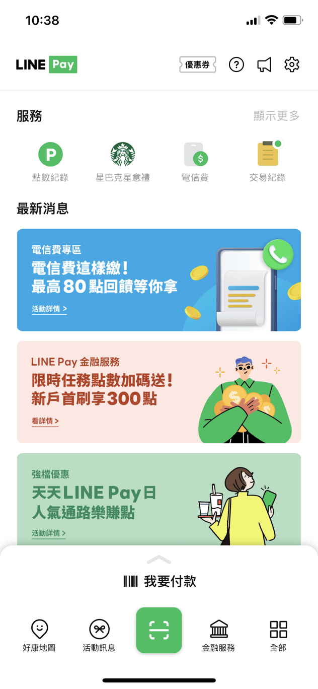 2023 最新 LINE Pay 信用卡推薦！最高 15%回饋、通路優惠懶人包- Money101