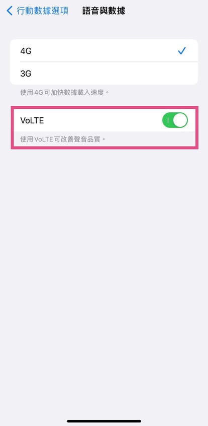 VoLTE、VoWiFi 是什麼？要錢嗎？4G通話升級不降速 免費申辦設定一次看懂