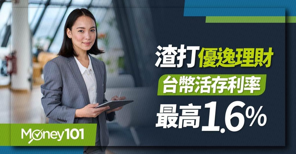 渣打心幸福數位帳戶活存最高2.2%！每月免費跨轉提30次 新戶再享通路好禮三選一- Money101