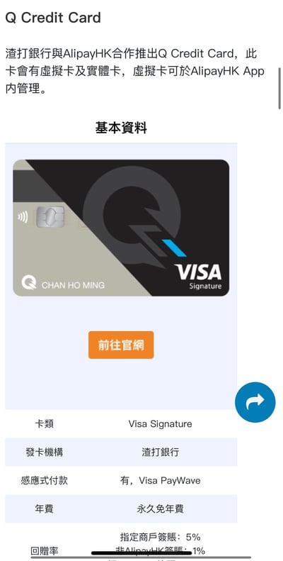 【渣打Q Credit Card】Q Card迎新優惠、淘寶免手續費、永久免年費 | MoneyHero