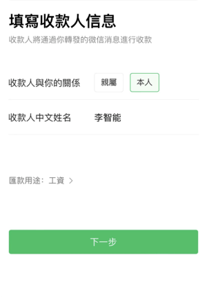 微信匯款｜WeChat跨境匯款教學/We Remit限額/手續費