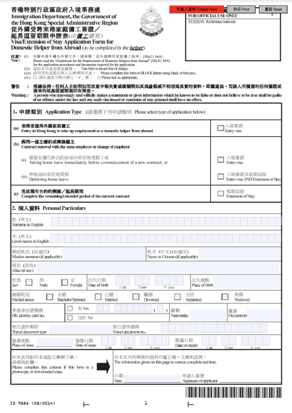【外傭續約懶人包2024】菲傭/印傭自行續約手續、費用及文件一覽