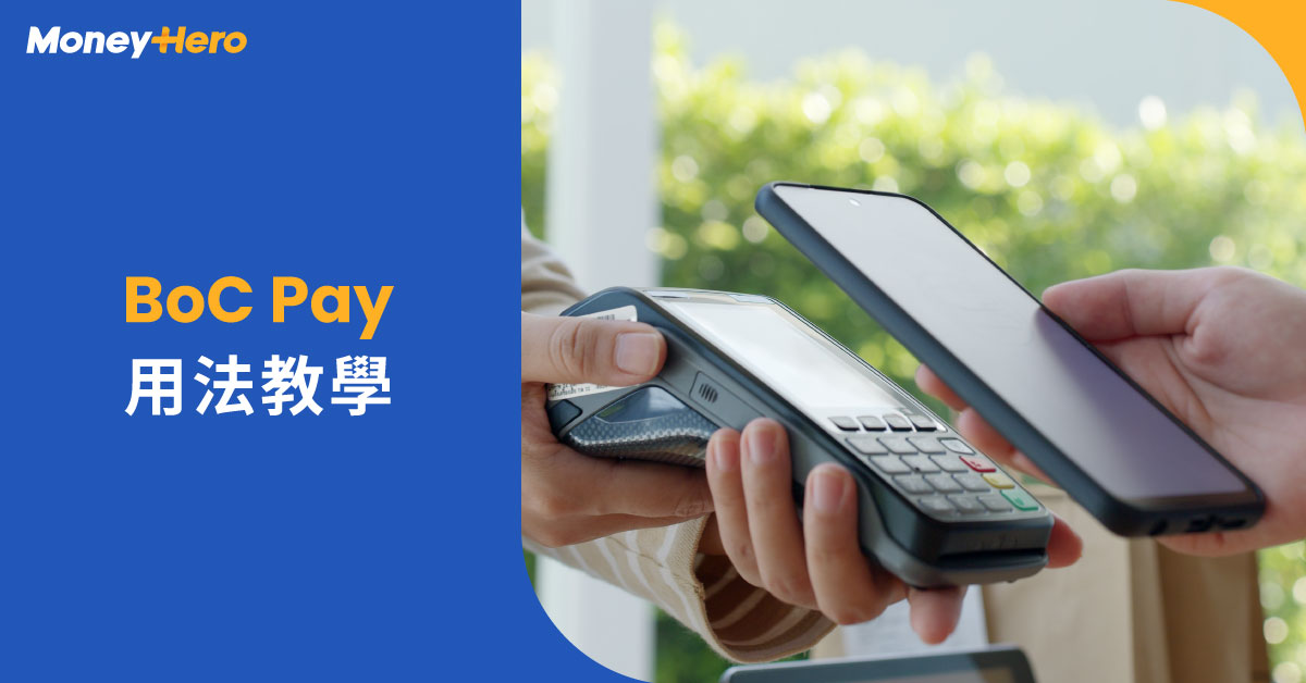 【BoC Pay消費券】最新BoC Pay優惠/用法/消費券商戶優惠2022 | MoneyHero