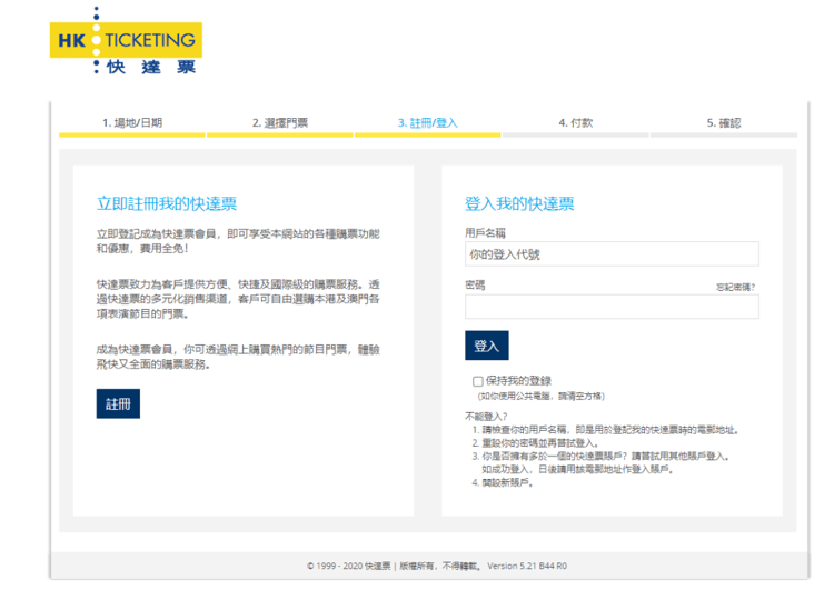 演唱會搶飛攻略2024｜Urbtix/快達票/Cityline搶飛技巧+事前準備