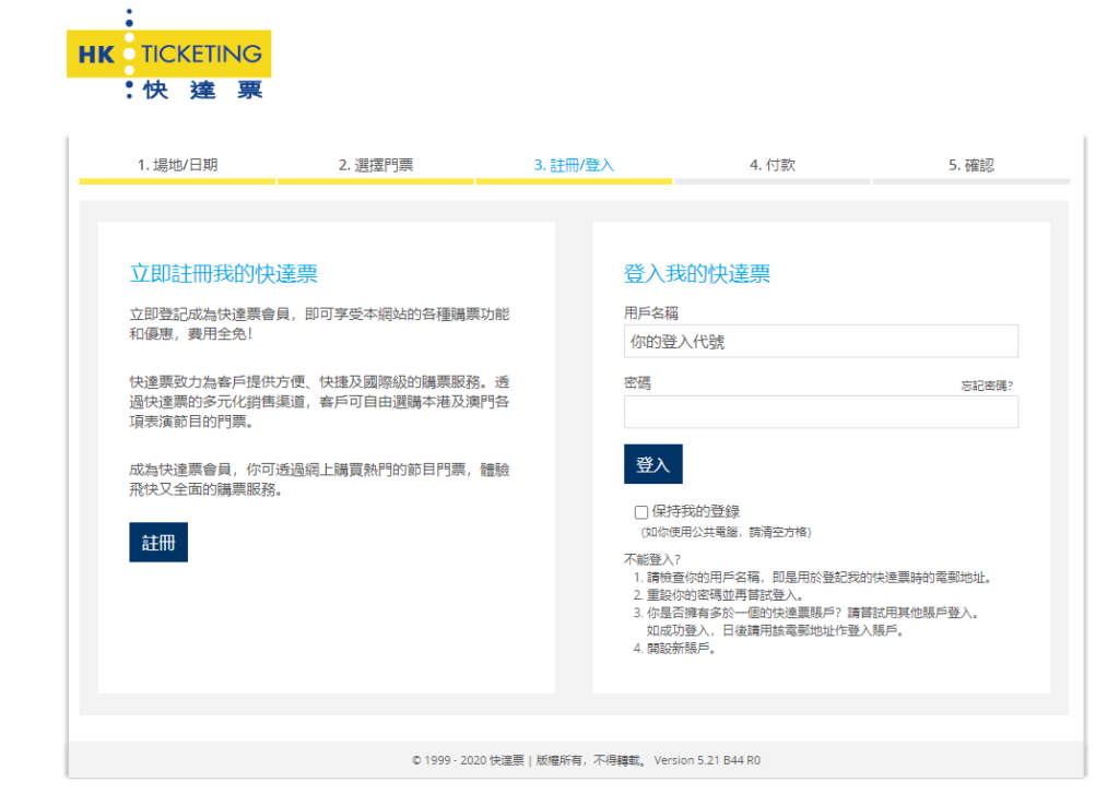 演唱會搶飛攻略2024｜Urbtix/快達票/Cityline搶飛技巧+事前準備