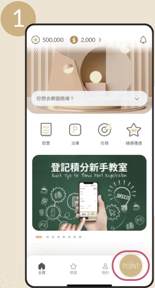 The Point積分 | 可當錢用及泊車！兌換+計算方法+有效期一覽 | MoneyHero