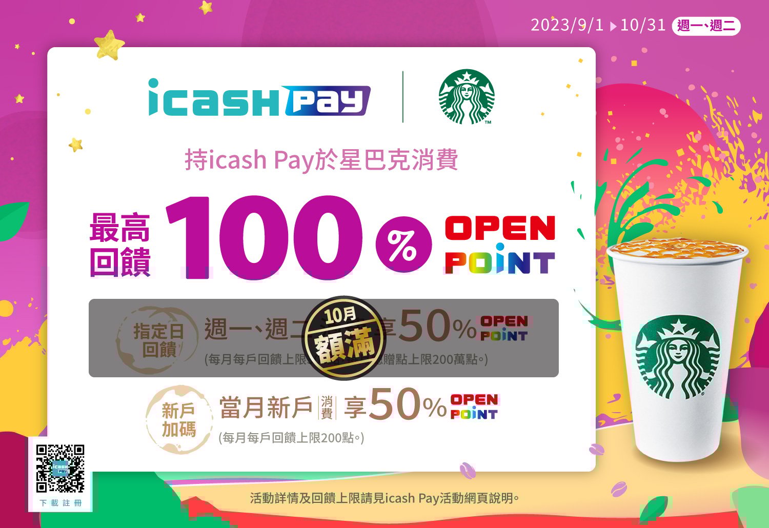 icash Pay是什麼？icash Pay註冊流程、信用卡推薦一次看 -Money101